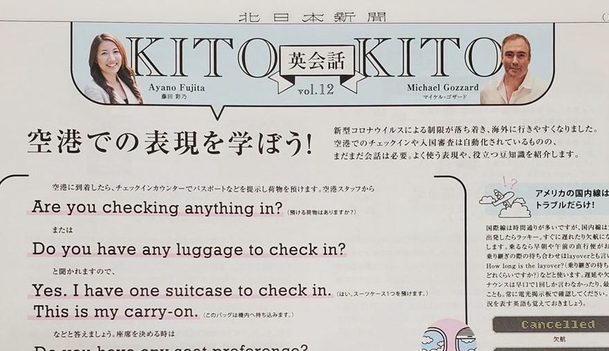 高校生向け季刊紙『Future』の英会話コーナー『KITOKITO英会話』を担当 | アポロ・イングリッシュ・アカデミー