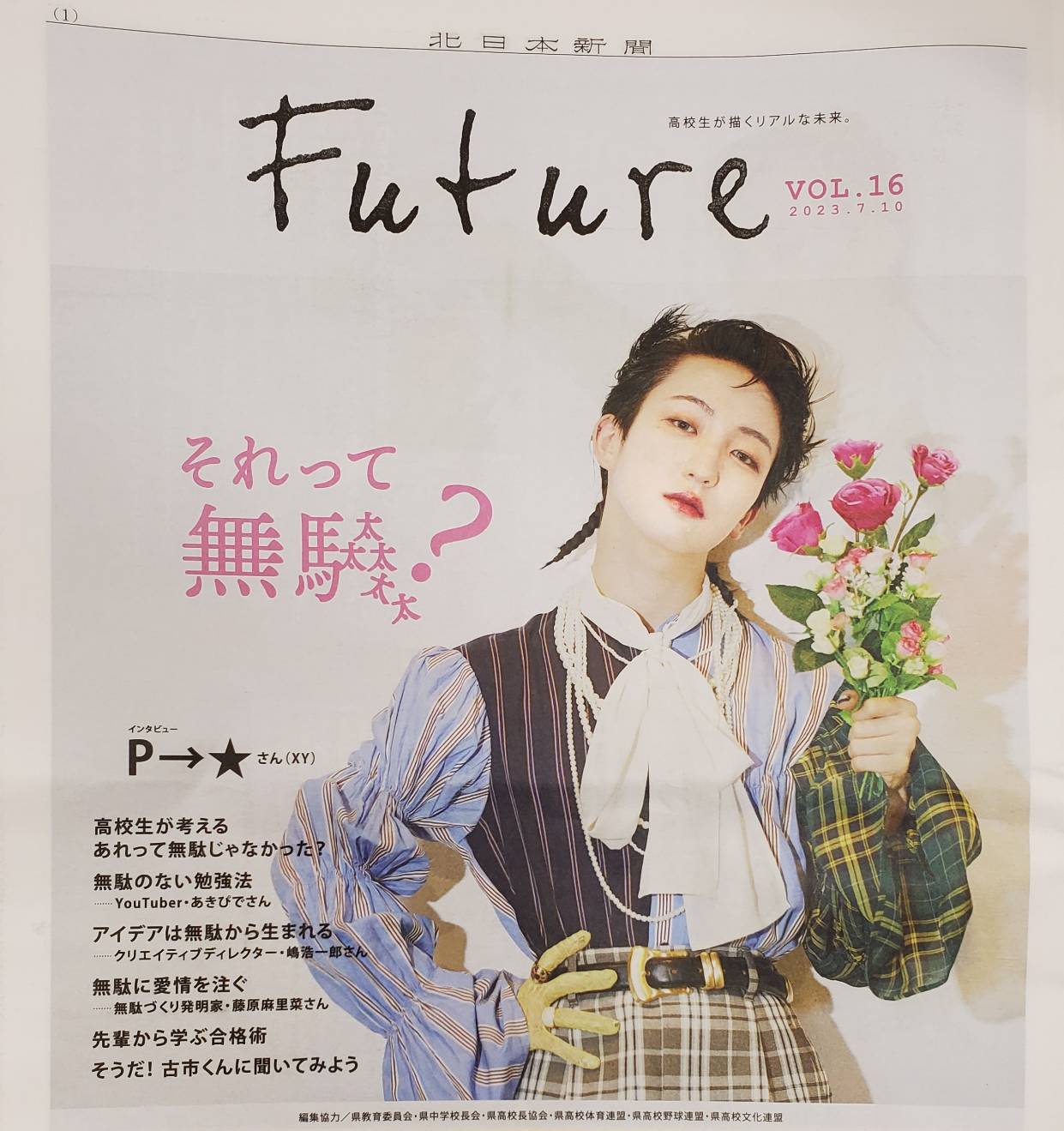 高校生向け季刊紙『Future』の英会話コーナー『KITOKITO英会話』を担当 | アポロ・イングリッシュ・アカデミー