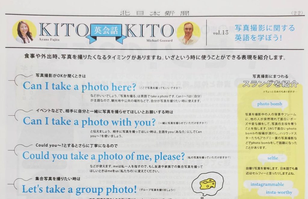 高校生向け季刊紙『Future』の英会話コーナー『KITOKITO英会話』を担当 | アポロ・イングリッシュ・アカデミー