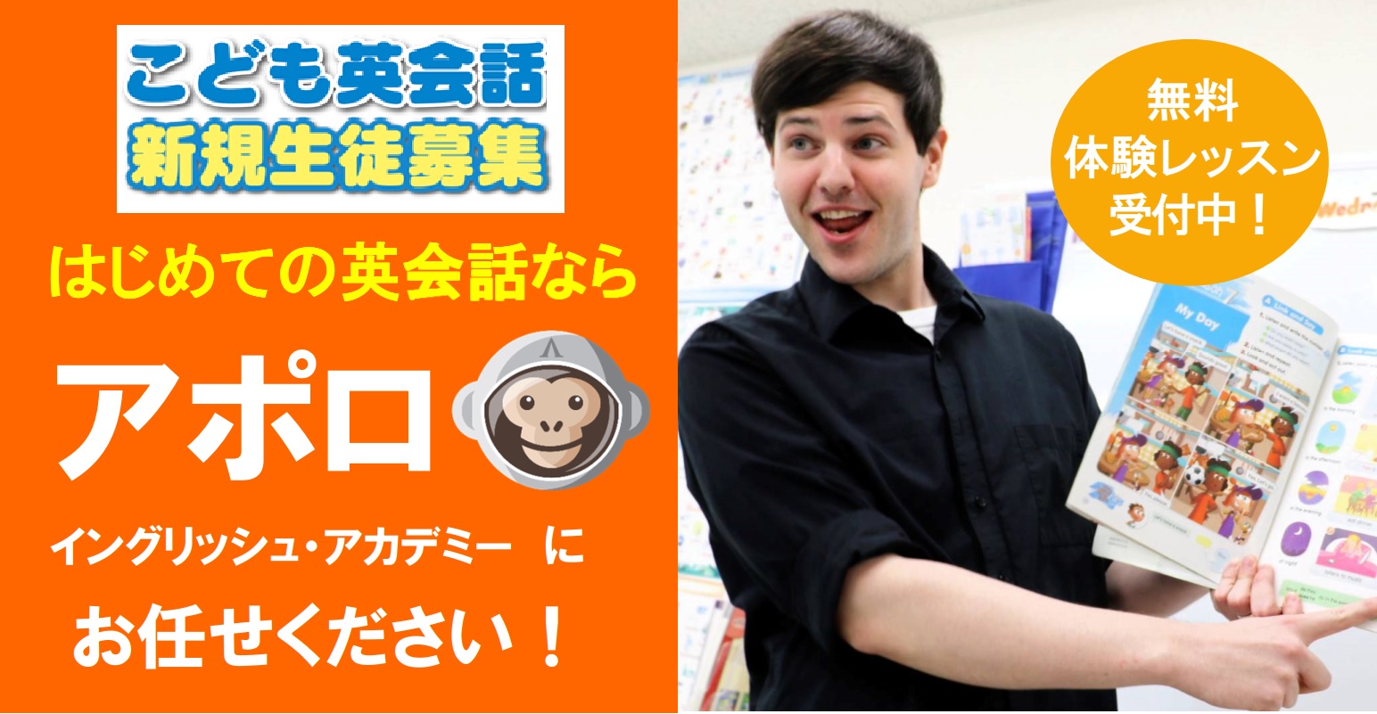 flyer | アポロ・イングリッシュ・アカデミー