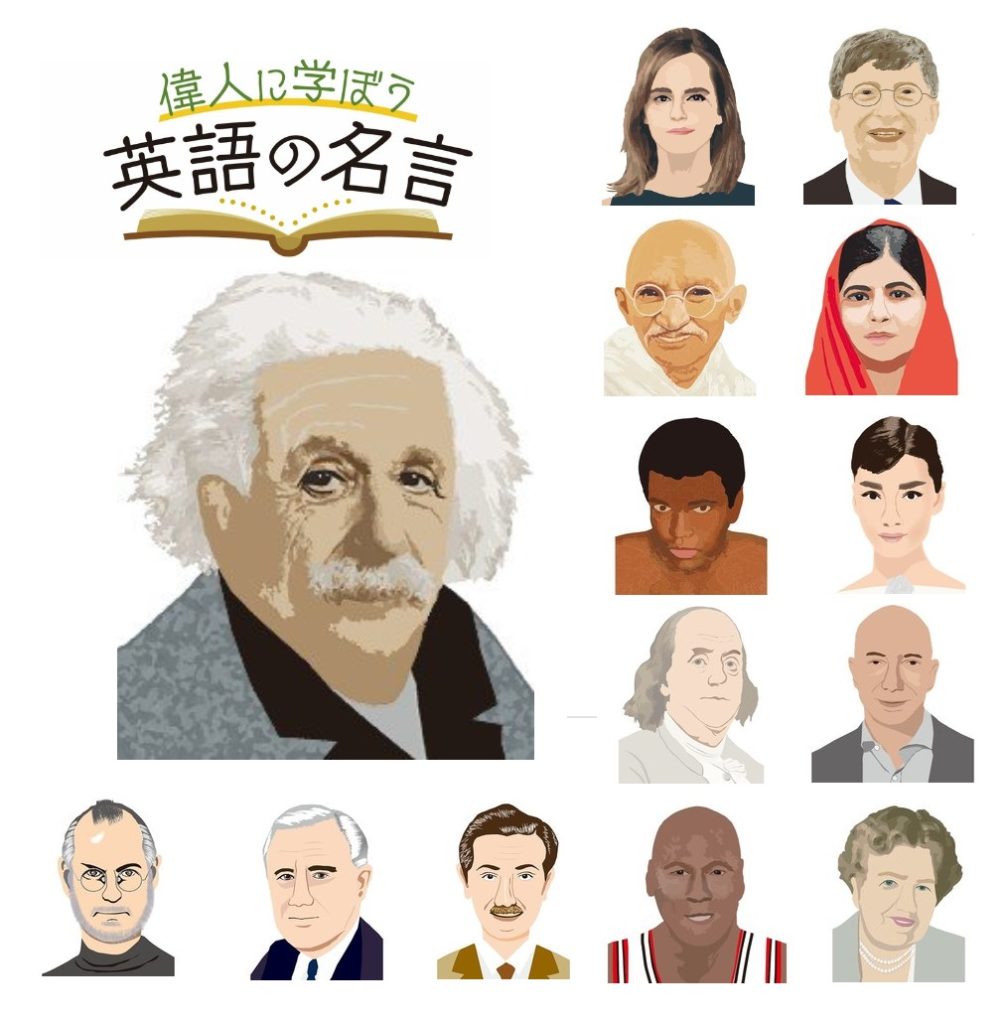 北日本新聞 朝刊で英語コラム「偉人に学ぼう～英語の名言」連載中！ | アポロ・イングリッシュ・アカデミー